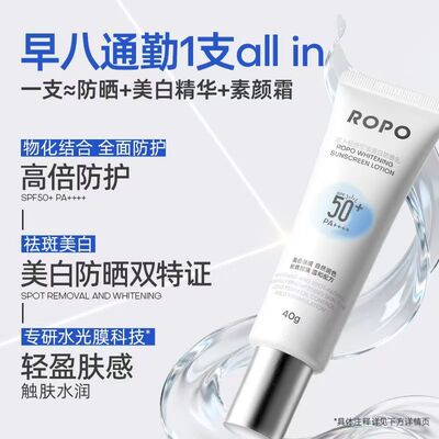 ROPO轻透控油美白防晒乳高倍防晒