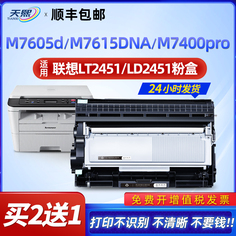 适用联想M7615DNA硒鼓M7605d打印机粉盒Lenovo M7400pro 7626DNA 7405D晒鼓lt2451h M7405 7626 LJ2405 2605_虎窝淘