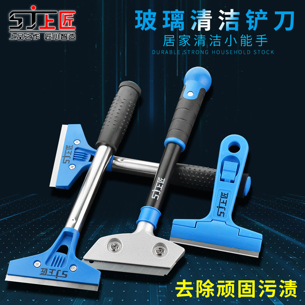 上匠玻璃清洁铲刀 油灰刀地板瓷砖铲刀 加长墙壁去污刀玻璃刮污刀