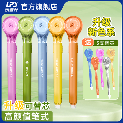 乐普生的笔式修正带替换芯高颜值ins风初高中小学生专用女生涂改液休改正错神器迷你小型无痕去字文具黑科技