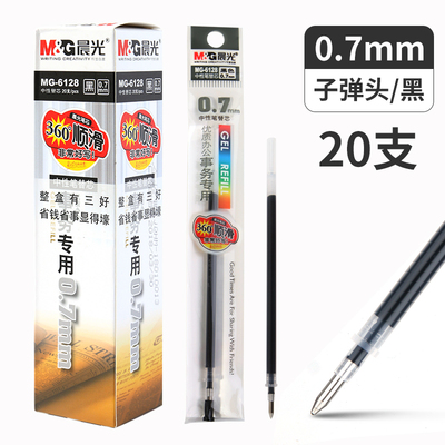 晨光文具0.7mm的笔芯黑色中性笔替换芯黑色蓝色红色圆珠水性签字笔心蕊通用小学生儿童初中生加粗练字MG6128