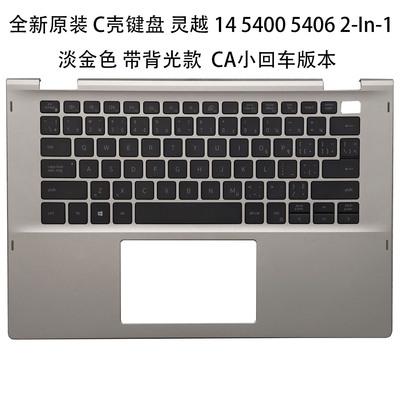 戴尔灵越5406C壳键盘总成外文