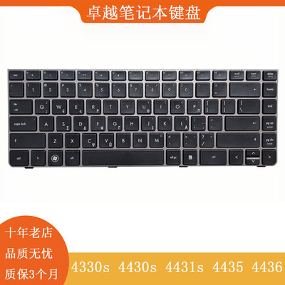 惠普4330s4430s带框键盘