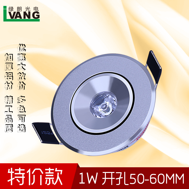 迷你1W天花灯led家装射灯橱柜灯开孔5.5公分牛眼灯 孔灯led背景灯