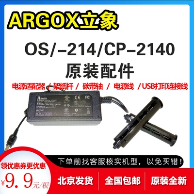 立象CP2140/3140原装碳带轴电源