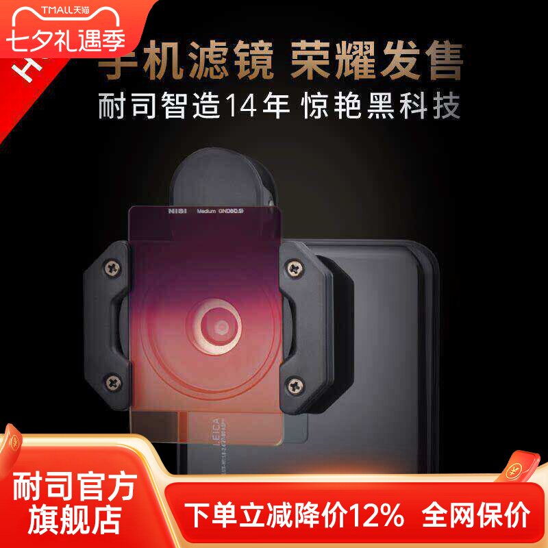 NiSi耐司 手机P1方镜套装 GND CPL ND镜 抗光害 专用支架摄像头滤镜手机镜头通用高清直播摄影视频自拍补光灯