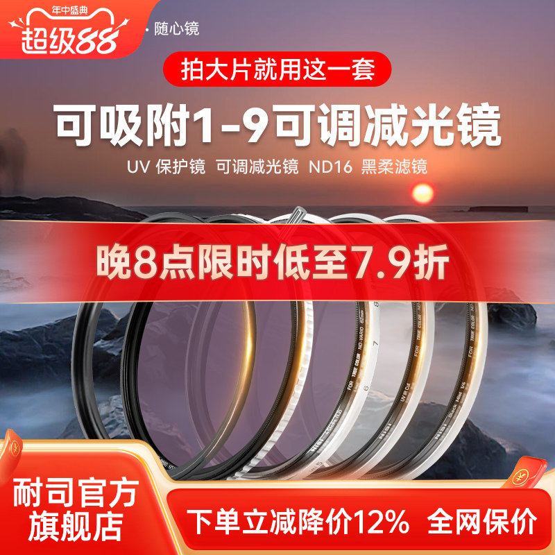 NiSi耐司 飓风快装系统 3合一 6合一 可吸附圆镜套装 可调减光镜 ND1-9 可变nd滤镜 黑柔 大光圈电影视频利器