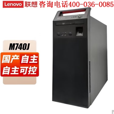 联想开天M740J 飞腾D2000纯国产信创麒麟系统电脑主机台式机