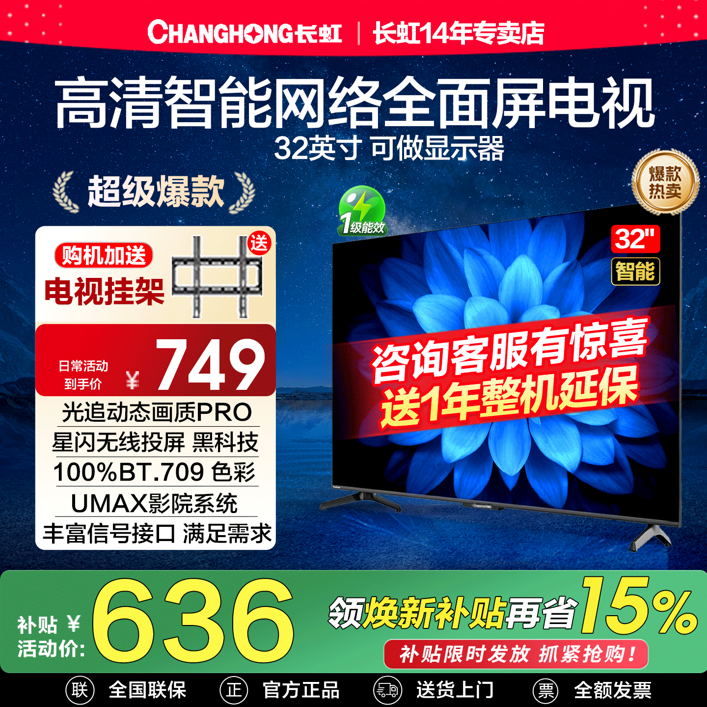 长虹32D55H-G1 32英寸高清智能网络卧室家用平板液晶电视机正品