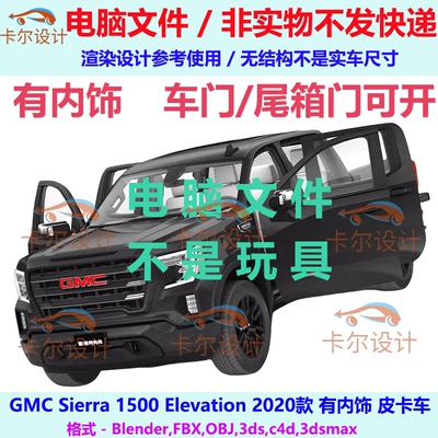 GMC Sierra 1500 2020款 有内饰 皮卡车 汽车三维模型多边形模型