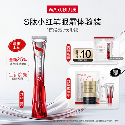 【U先入仓】丸美S肽小红笔眼霜1g-全新升级