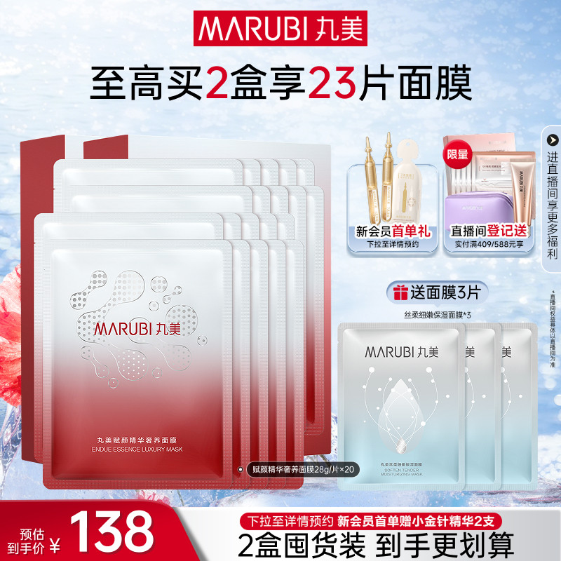 【百补】丸美多肽面膜补水保湿胶原蛋白贴片面膜抗皱紧致焕亮