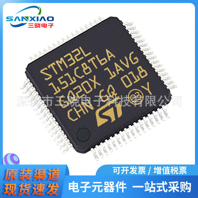 原装正品STM32L151C8T6A 封装LQFP48 151C8T6A微控制器单片机