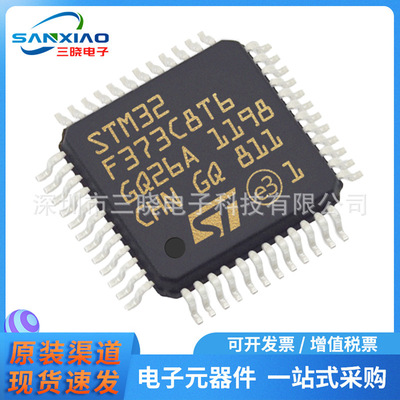 STM32F373C8T6 封装LQFP48 373C8T6微控制器MCU原装正品 现货库存