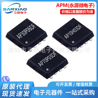 永源微AP10H03DF AP70P03DF封装PDFN3*3-8L 电源模块电机驱动IC