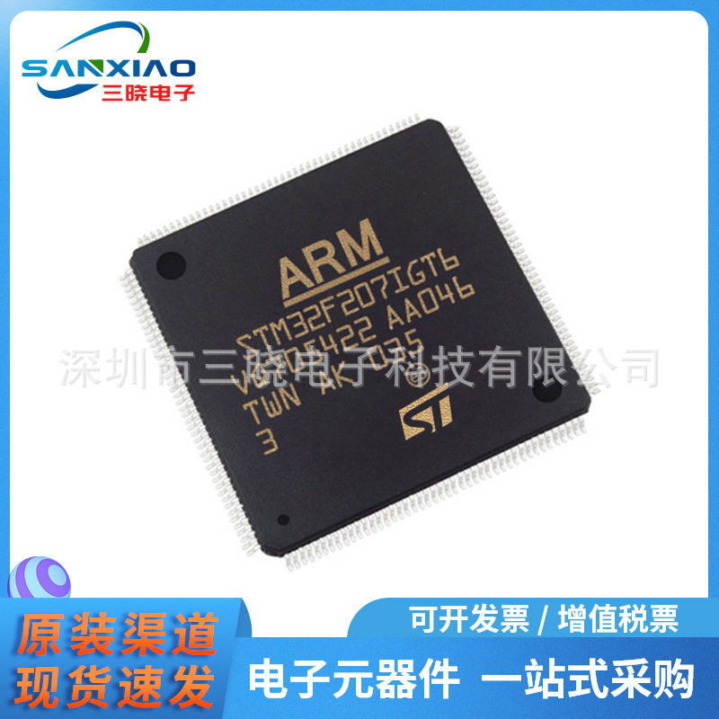原装正品 STM32F207IGT6 封装LQFP176 207IGT6微控制器 MCU芯片