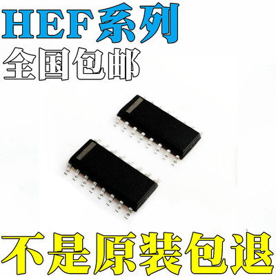HEF4518BT 全新原装 HEF4538BT HEF4015BT HEF4021BT 芯片 IC