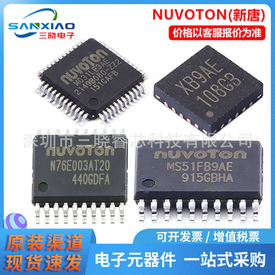 原装正品 新唐M031SG8AE NUC123LD4AE0 微控制器MCU单片机IC