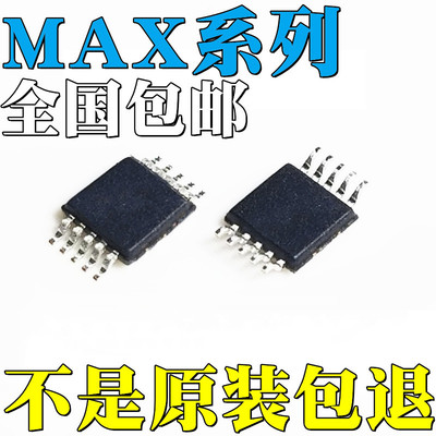 MAX6709OUB+T全新原装MAX6338DUB+ MAX8555AEUB+ MAX9043AEUB+ IC