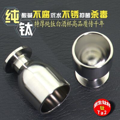 纯钛酒杯大容量烈酒25ml一体车铣