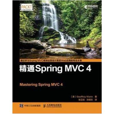 二手精通SpringMVC4 [美] Geoffroy Warin 人民邮电出版社