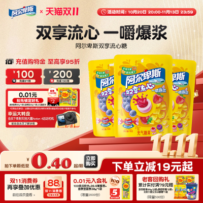 阿尔卑斯双享流心果汁爆浆软糖含维生素夹心充气儿童过年休闲糖果