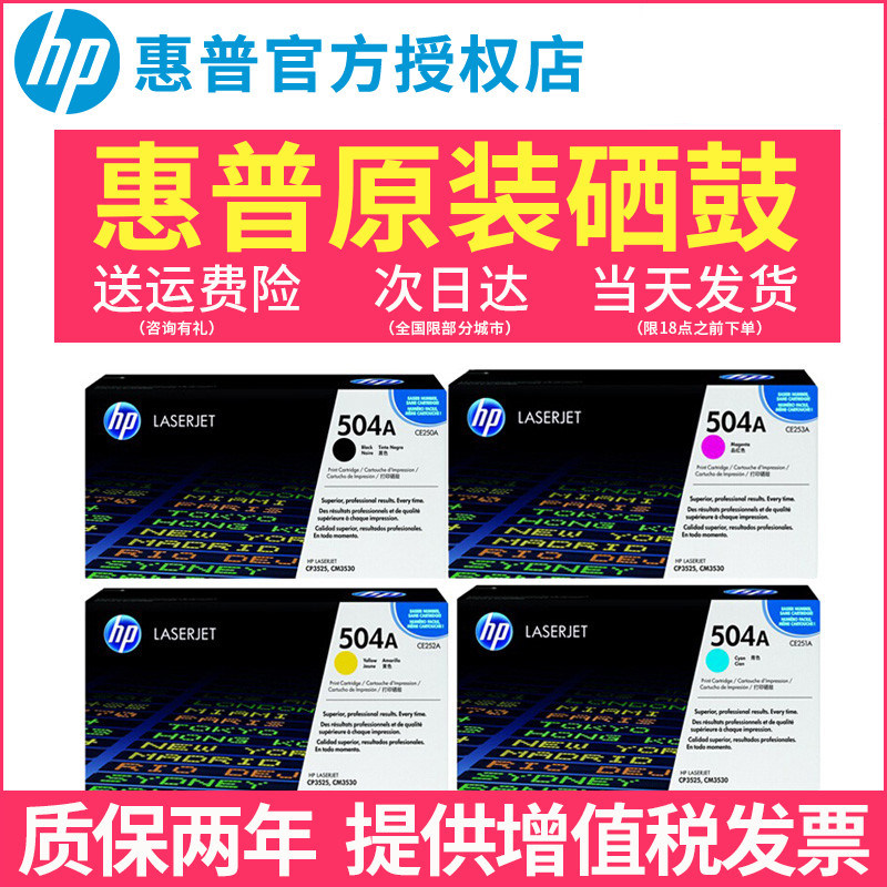 原装hp惠普ce250A打印机硒鼓 CP3525n/dn CM3530MFP 504A硒鼓 CE251 CE252 CE253_虎窝淘