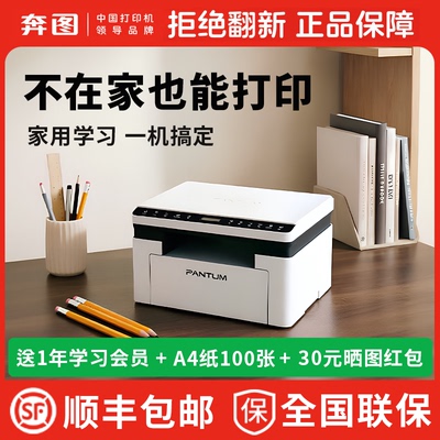 奔图黑白激光打印机家用小型可连手机复印扫描一体机手机无线学生家庭/BP2319W/BM2303W/2307W/BP2307W打印机