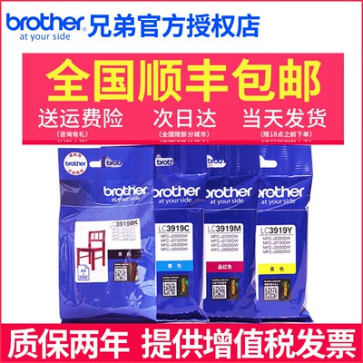 兄弟原装LC3919BK墨水