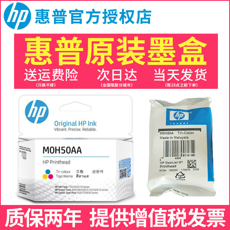 惠普原装hp墨盒喷头打印头墨头Smart Tank 508 511 518 519 531 538 618 678 728 X4E75AA打印 ...