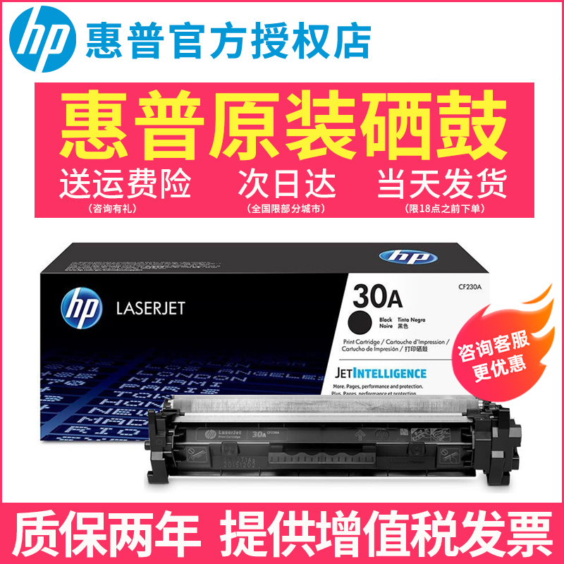 原装HP惠普CF231A黑色硒鼓M206 M230sdn打印机粉盒CF232A感光鼓 31A硒鼓 32A成像鼓_虎窝淘