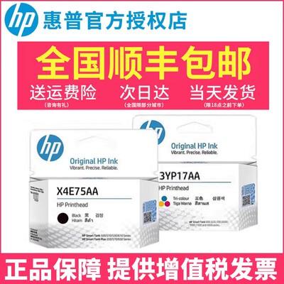 惠普原装hp墨盒喷头喷头Smart Tank508/511/518/519/510/531/538/