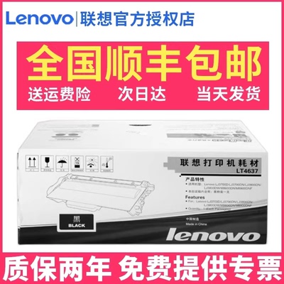 原装 联想LT4637 LJ3700D DN 3800DN DW M8600DN M8900DNF粉盒硒鼓