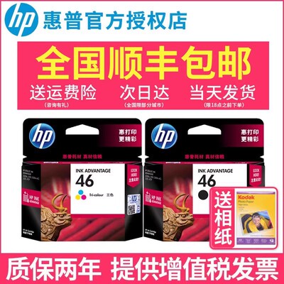 原装hp/惠普46墨盒彩色打印机