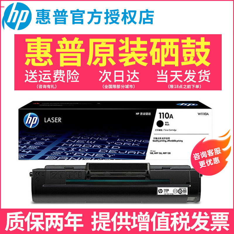 原装HP惠普W1110A黑色硒鼓适用108a w MFP136a w nw MFP138p pnw打印机 110A硒鼓粉盒_虎窝淘