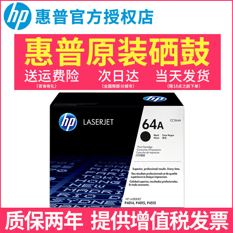 原装hp惠普cc364A硒鼓64A LaserJet P4014 P4015 64A打印机硒鼓_虎窝淘