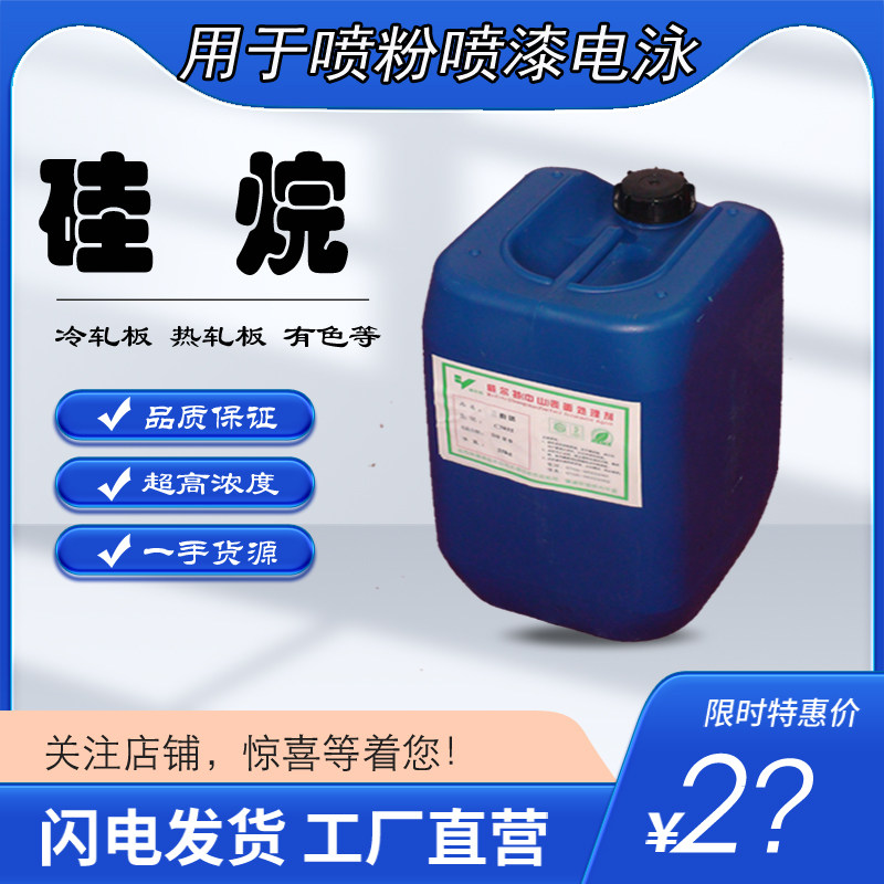 硅烷处理剂 环保皮膜剂 无磷磷化液 工业金属纳米皮膜剂