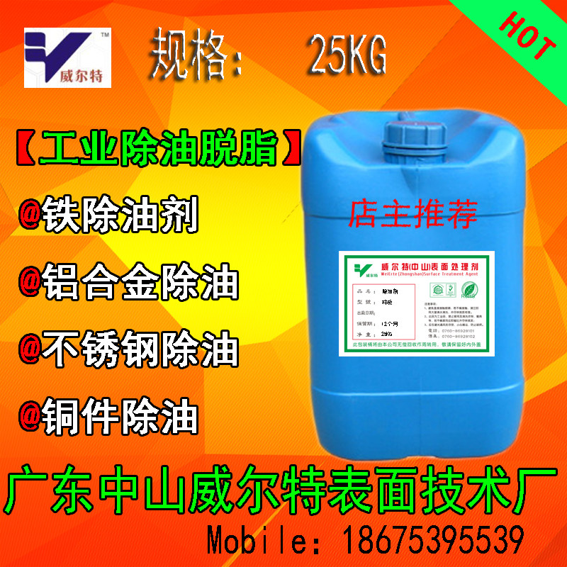 中性环保除油脱脂剂工业铝材清洗剂重油污超声波除油洗白药水厂家
