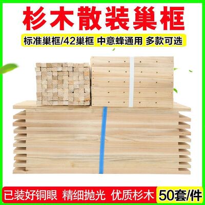 散装巢框杉木蜂框标准48.8巢框架工具中蜂巢框巢础框全套组装蜂具