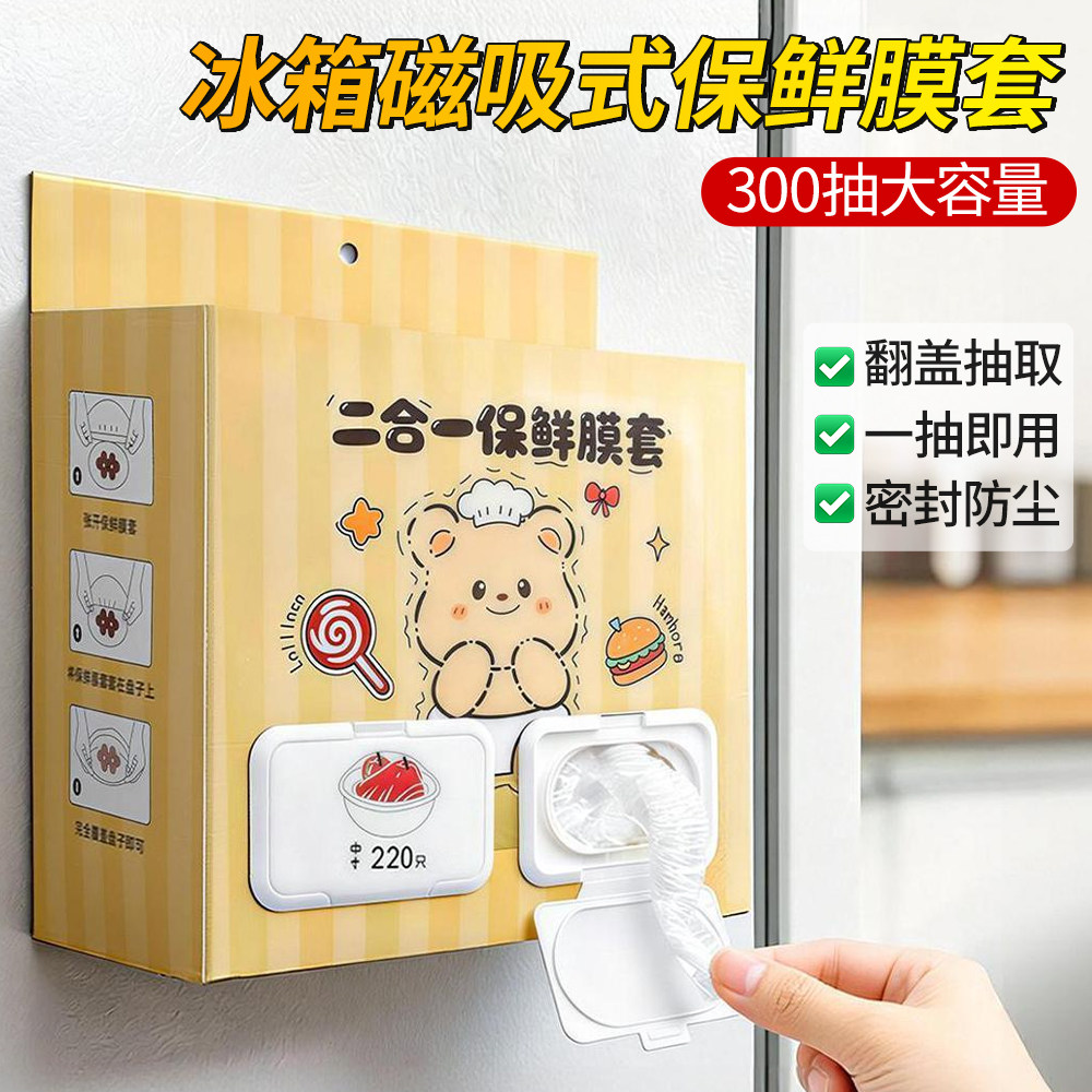 300只可磁吸保鲜膜套食品级家用冰箱保鲜罩剩菜套碗盖厨房保鲜袋