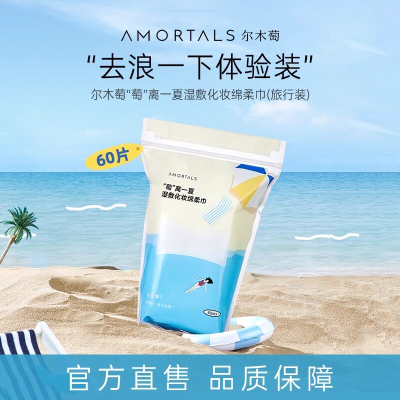 尔木萄“萄”离一夏湿敷棉体验装敷脸专用可拉伸网纹面膜卸妆绵女