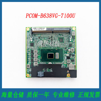 适用于 Portwell PCOM-B638VG/B644VG-7100U 工控主板 实拍 议价