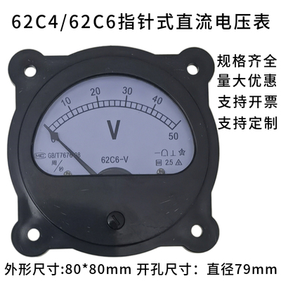 指针式直流电压表62C4/62C6-50V