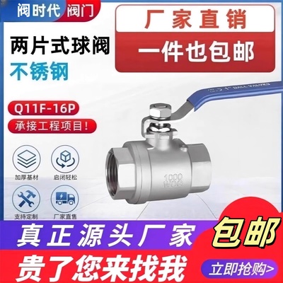 304不锈钢球阀二片式丝扣水开关4分一寸两片式内螺纹加厚阀门6分