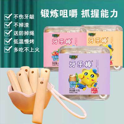 恩益加磨磨小孩饼干偏硬儿童带绳