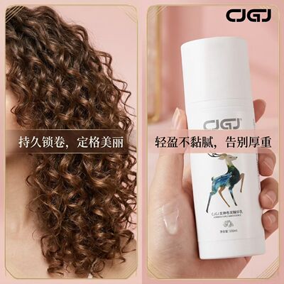 CJGJ女神卷发精华乳增卷护卷清爽保湿修护造型弹力素官方旗舰正品