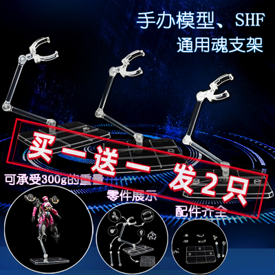 买一送一高达手办模型通用支架