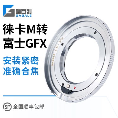 富士GFX中画幅转接环徕卡M镜头用