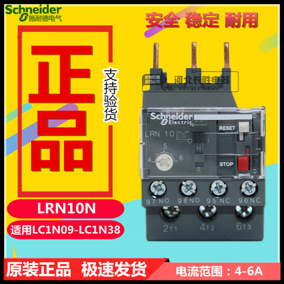原装正品施耐德 热过载继电器 LRN10N 4-6A 代替LRE10NLC1NLC1E