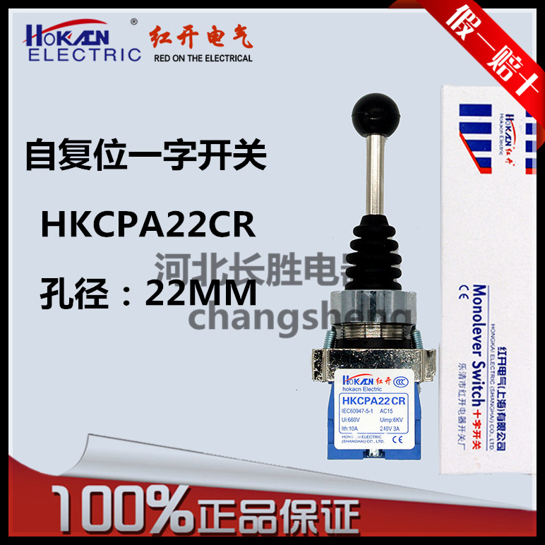 红开HKCPA22CR十字开关一字XD2施耐德主令开关自复位摇杆正品